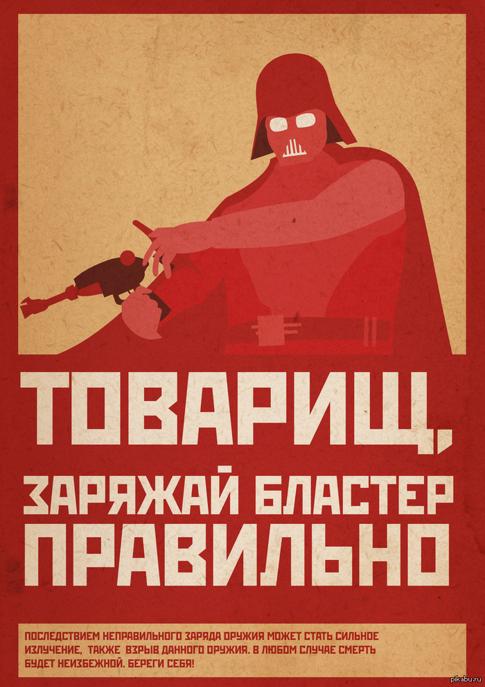 Советские плакаты